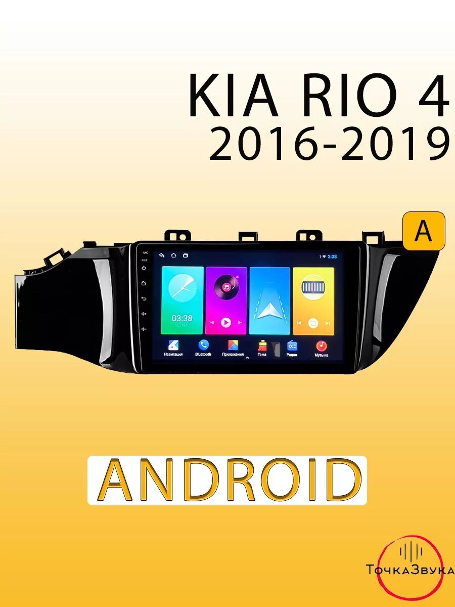 Автомагнитола для Kia RIO 4 2016-2019 2/32Gb, Bluetooth, FM/AM, GPS