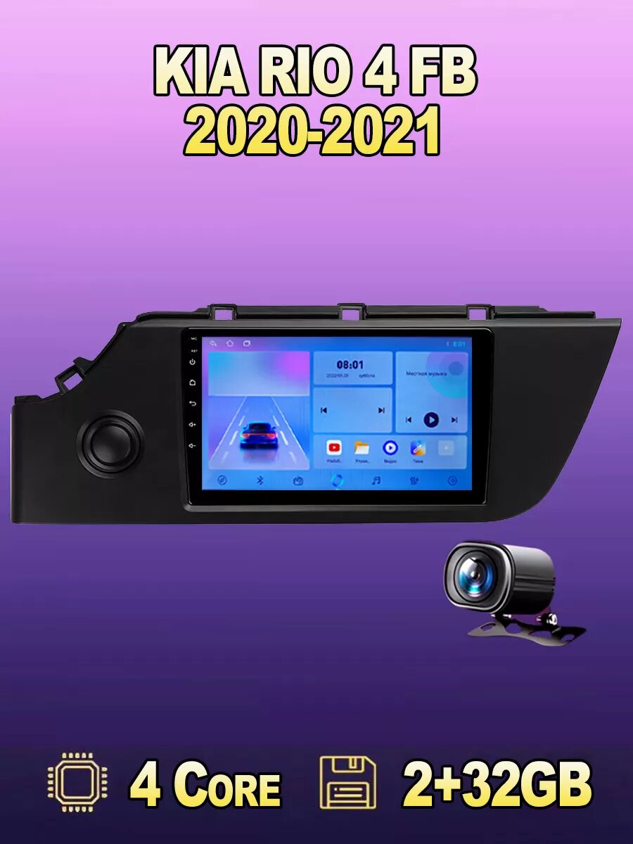 Автомагнитола Kia Rio 4 FB 2020-2021 2gb+32Gb, Bluetooth, FM/AM, GPS