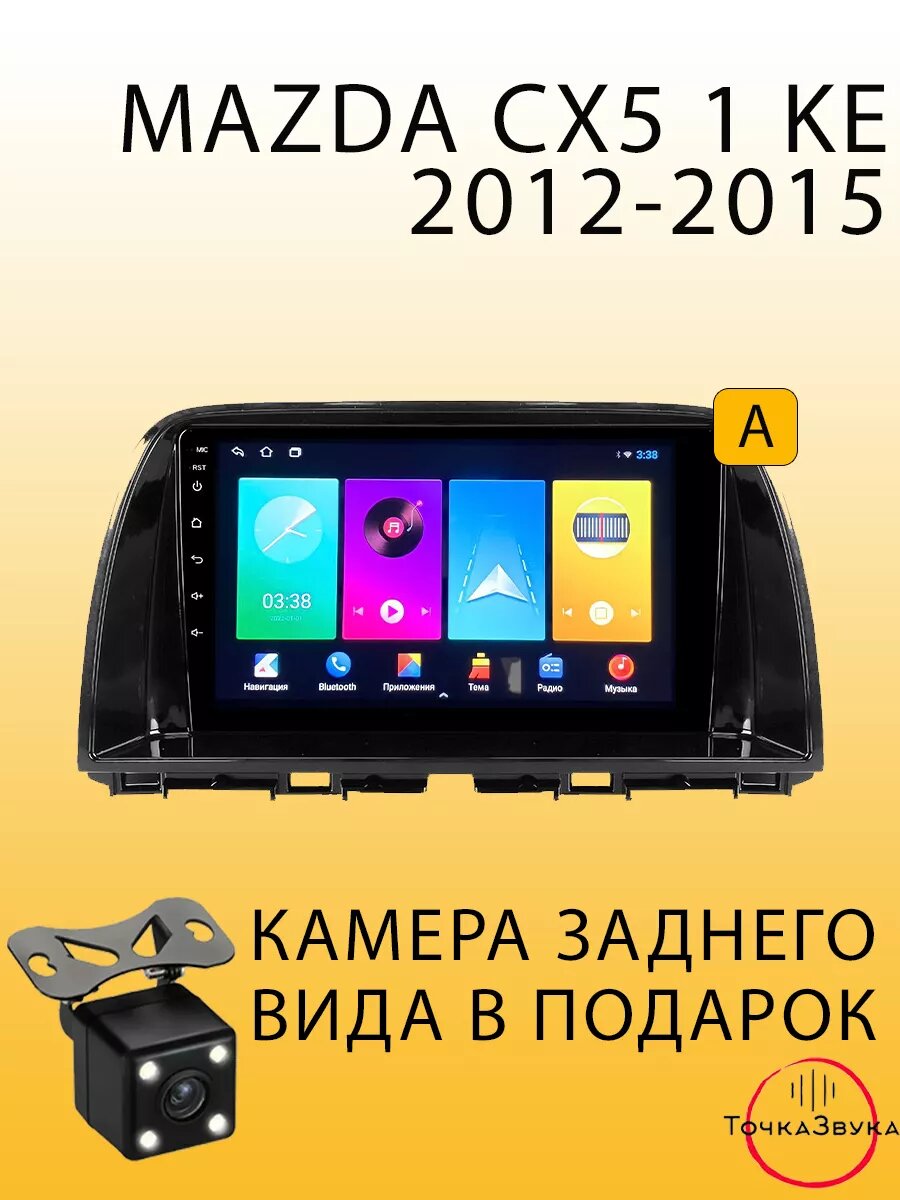Автомагнитола Mazda CX5 1 KE 2012-2015 1/32 Gb, Bluetooth, FM/AM, GPS