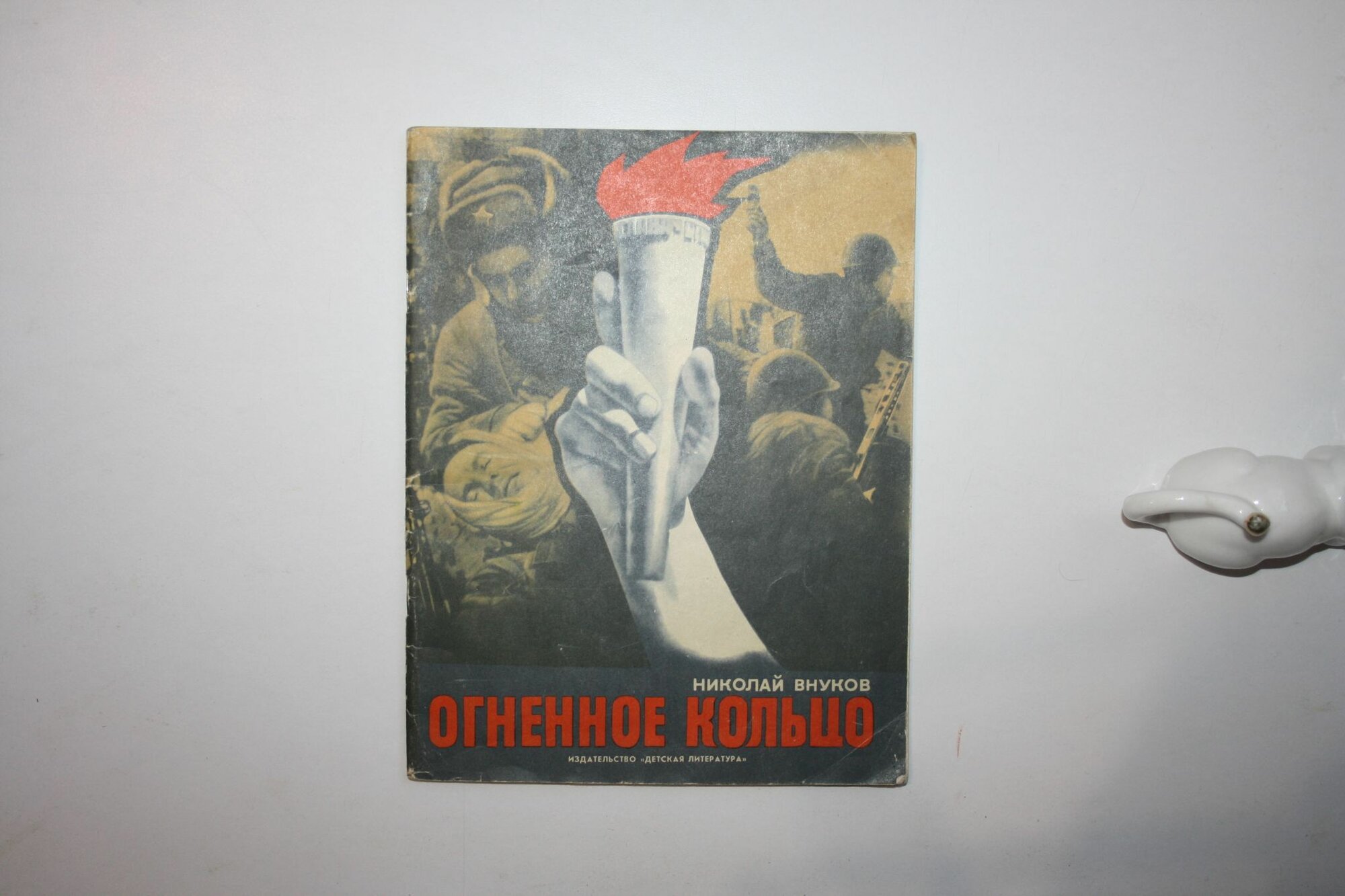 Огненное кольцо. Фотокнижка
