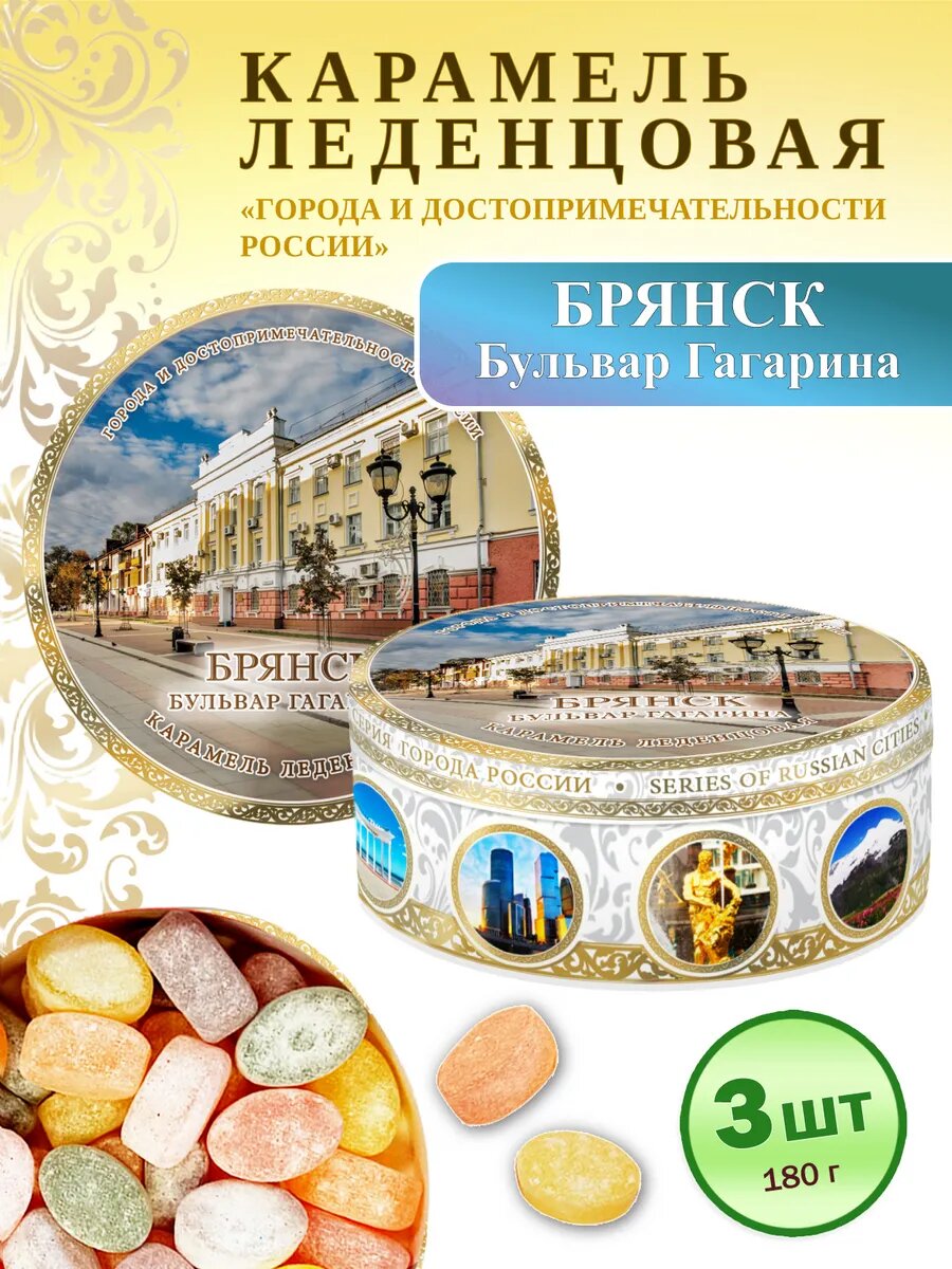Карамель леденцовая Woodenking "Брянск" сувенирная, в жестяной банке, 3 шт