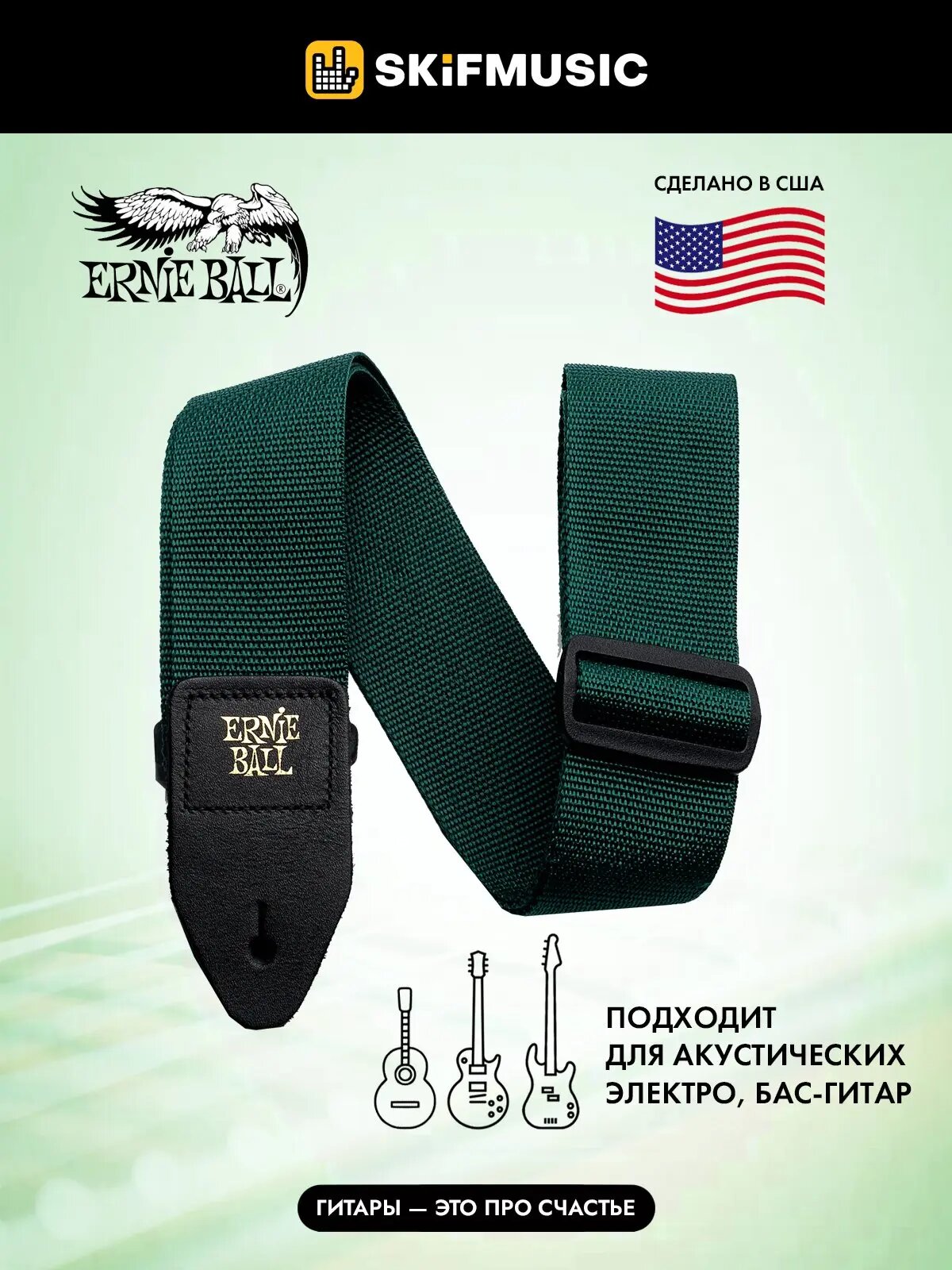 Ремень для гитары Ernie Ball 4050 Polypro Forest green, Ernie Ball (Эрни Бол)