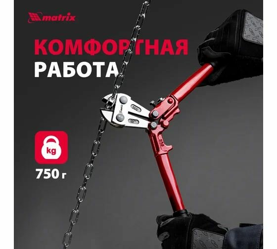 Болторез 300 мм MATRIX — фото 1