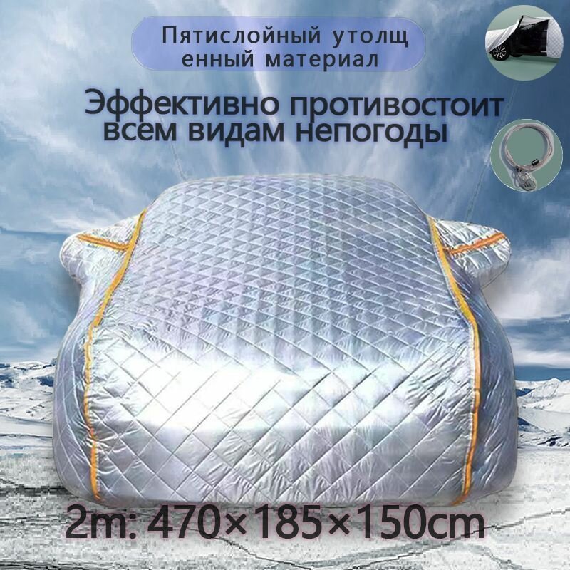 Чехол для автомобиля 470*185*150 Оксфорд 2M прозрачный серебристый - тент для кроссоверов, легковых авто и джипов