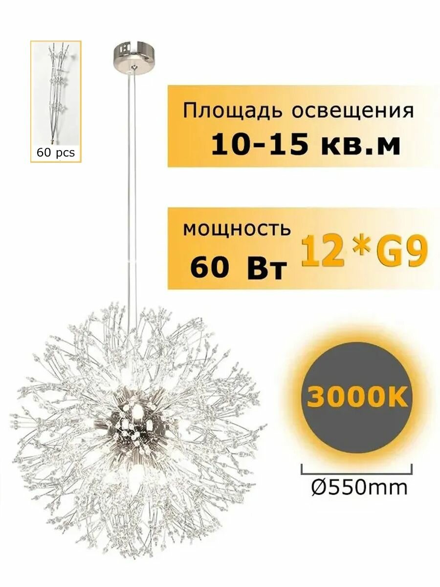 PANTA Люстра подвесная, G9