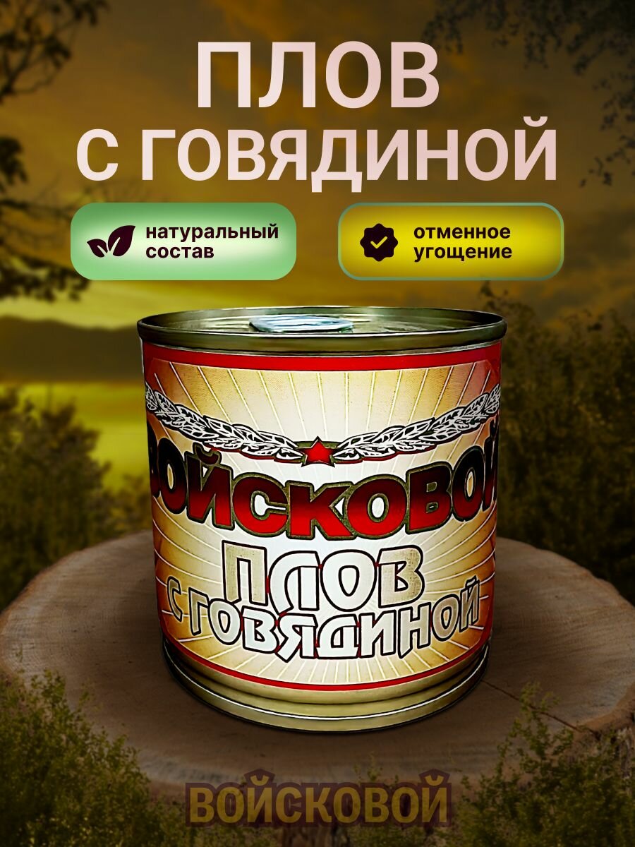 Плов с говядиной Войсковой 1 штука 250 грамм, ARGO (Калининград)
