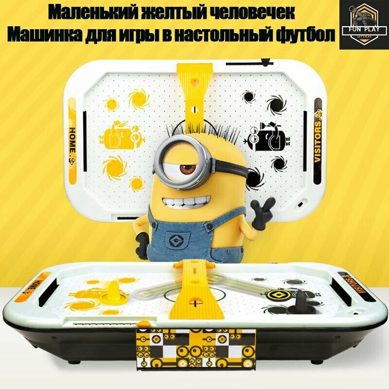 Маленький желтый человечек Настольный хоккей