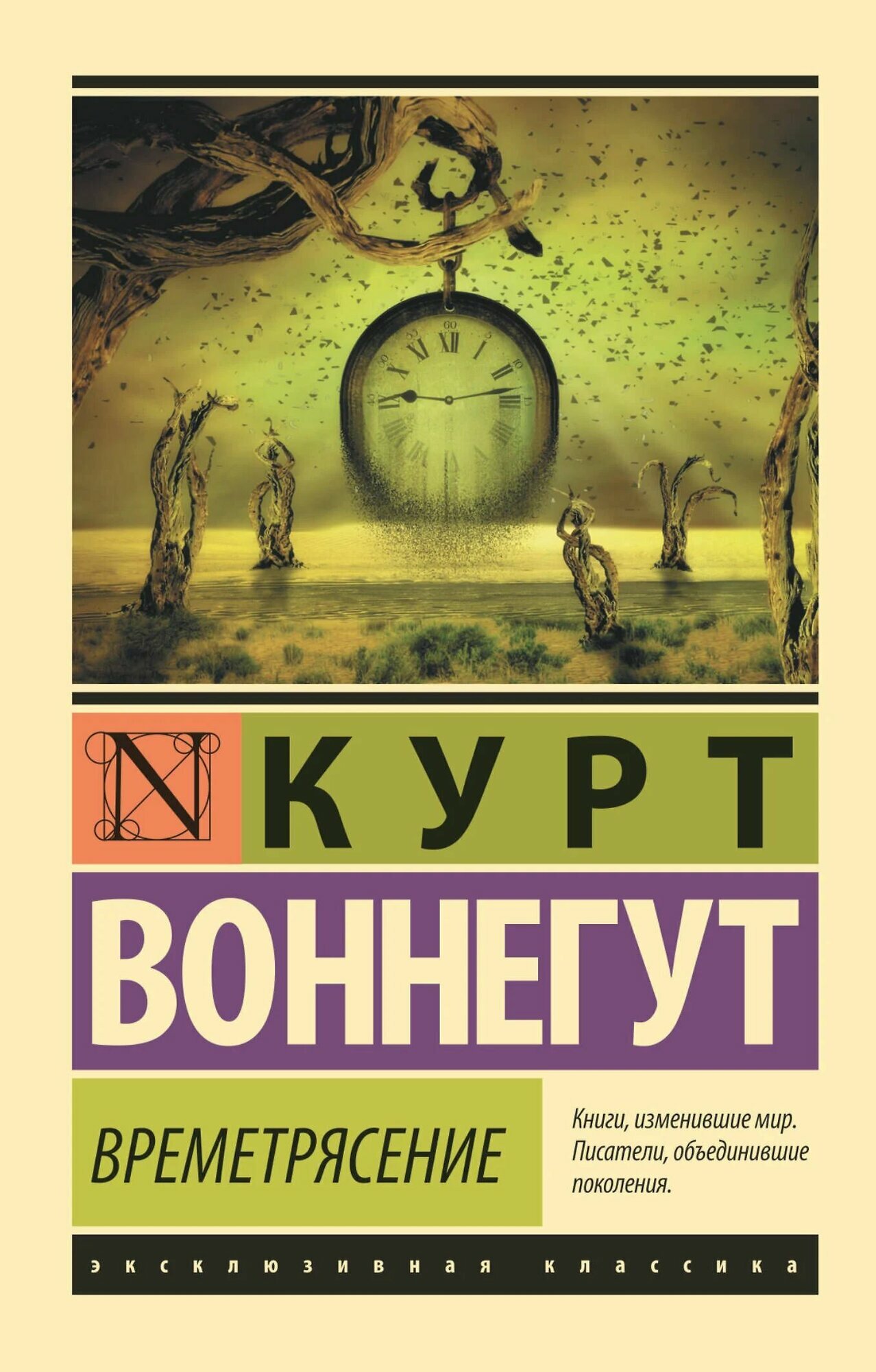 Времетрясение (мягк.)