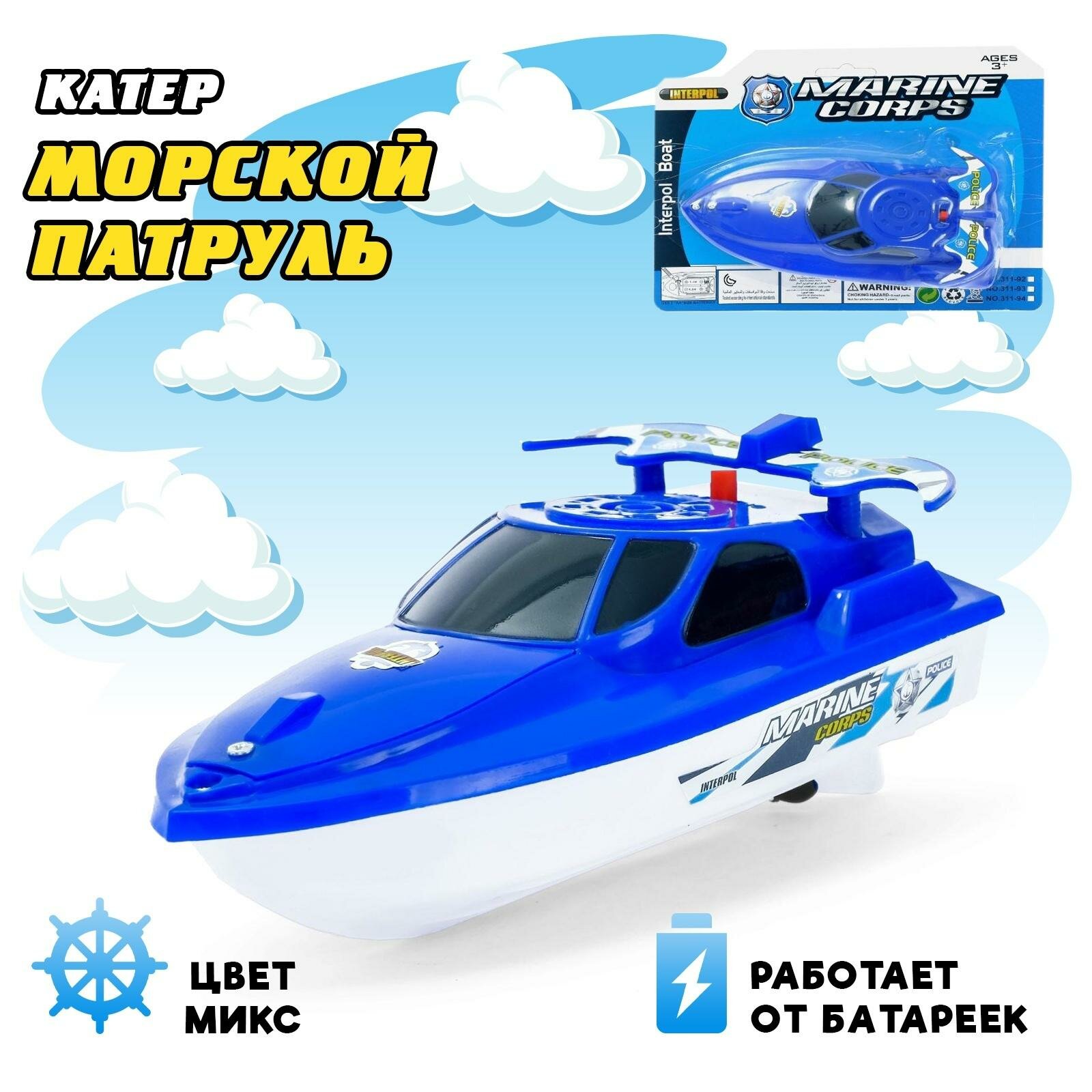 Катер "Морской патруль", пластик/металл, работает от батареек, цвета микс, от 3 лет