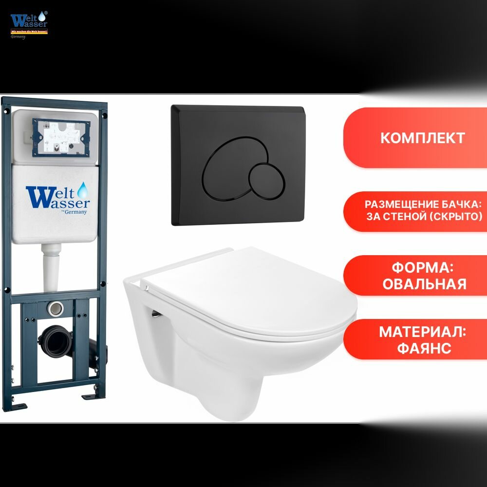 Комплект Weltwasser 10000010356 подвесной унитаз Baarbach 004 GL-WT + инсталляция Marberg 410 + кнопка MAR 410 RD MT-BL