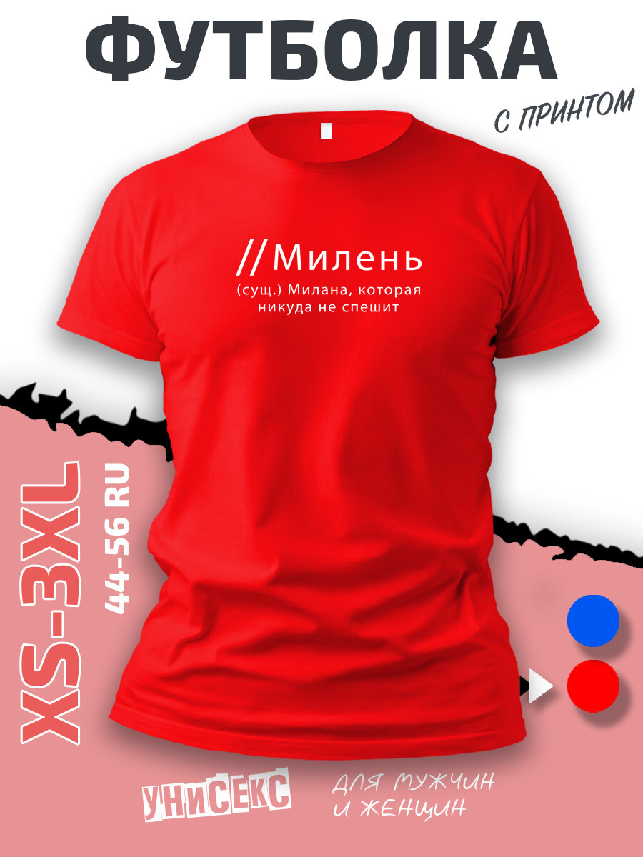 Футболка имя Милана Мила