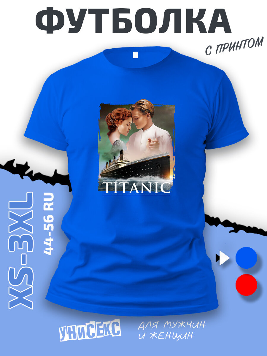Футболка Титаник Titanic