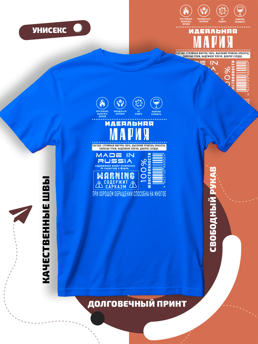 Футболка имя Мария Маша