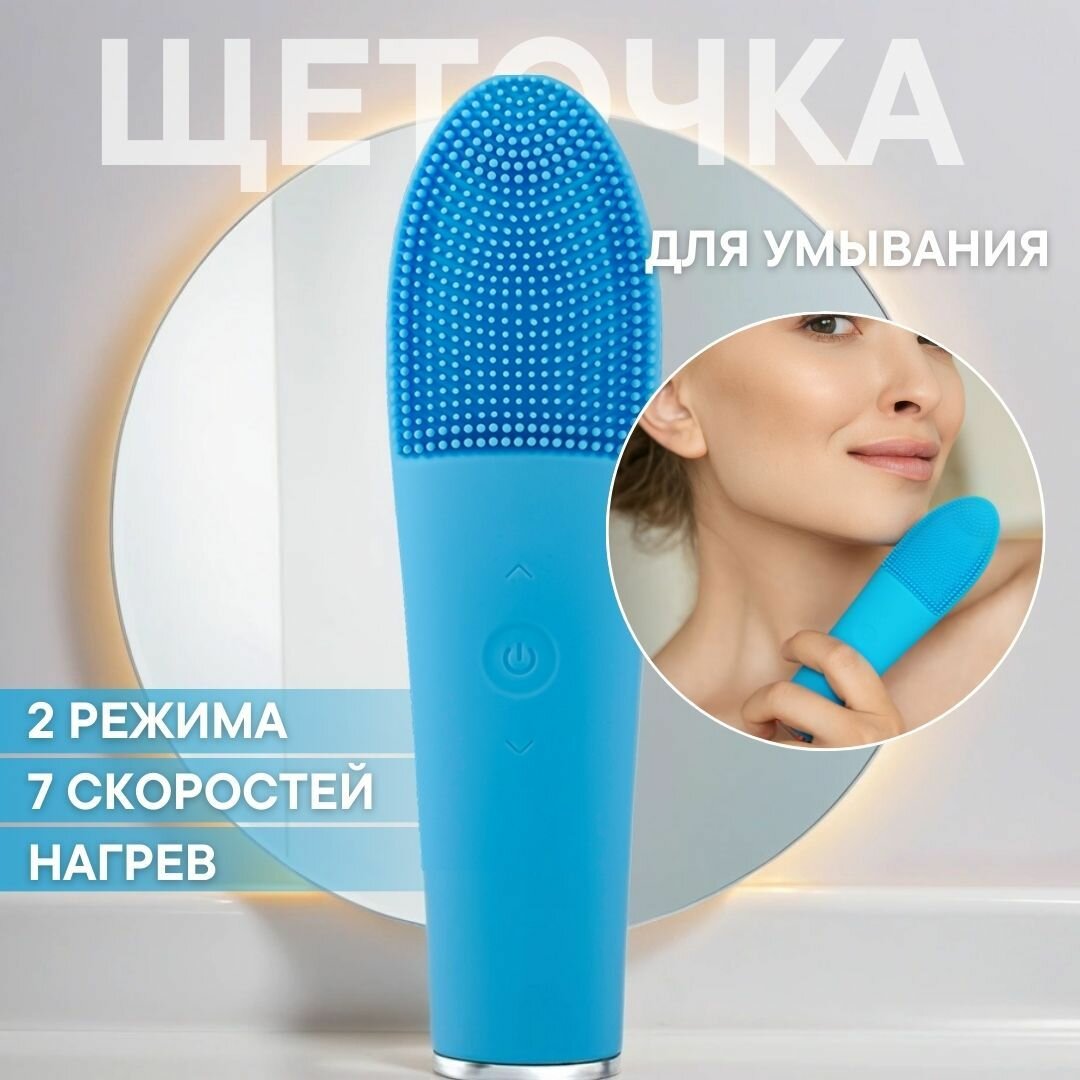 OLZORI Электрическая щеточка для умывания и очищения лица F-Clean и для антивозрастного массажа с нагревом и вибрациями, синяя