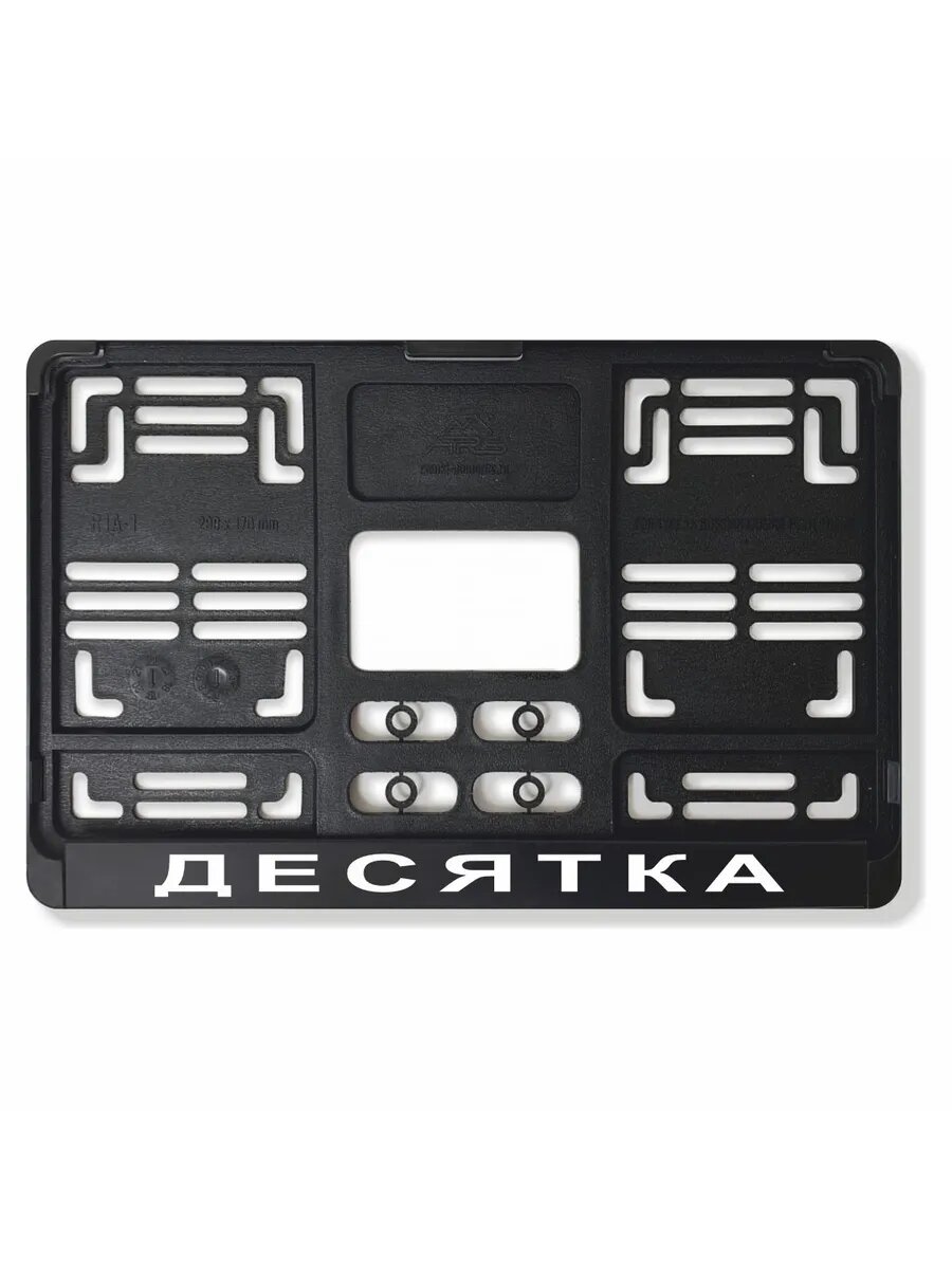 Авторамка 1А (кв.), 296х192мм "десятка"(ВАЗ 2110, лада)