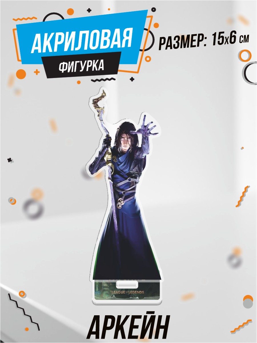 Фигурка акриловая Виктор Аркейн Arcane league of legends