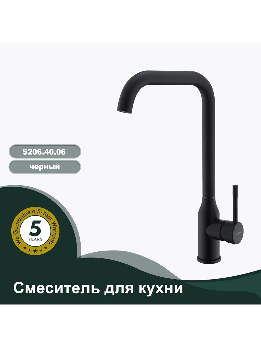 Смеситель Splenka для кухни S206.40.06