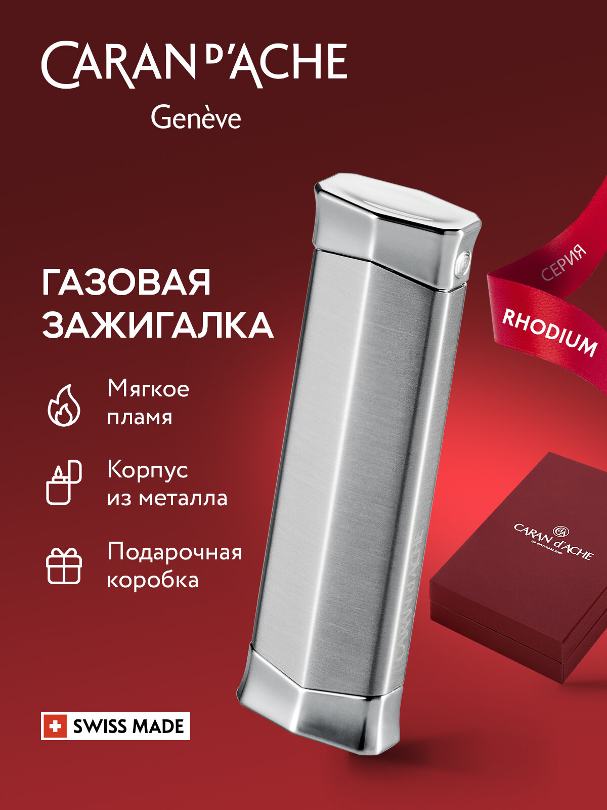 Зажигалка газовая без газа CARAN d'ACHE CD 02 Rhodium Satin Finish, CD02-2001