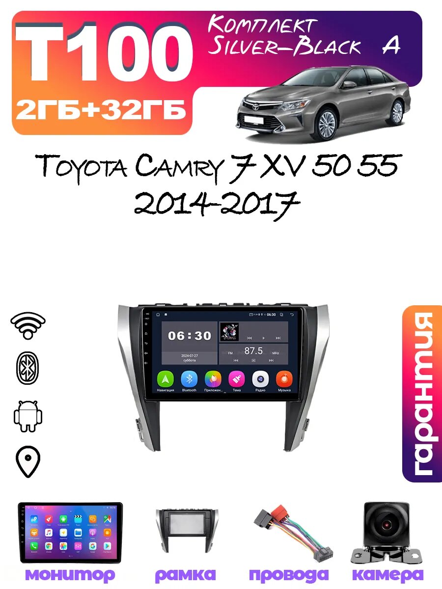 Магнитола Тойота Камри 7 ИксВ 50 55 2014-2017 2/32 Gb, Bluetooth, FM/AM, GPS