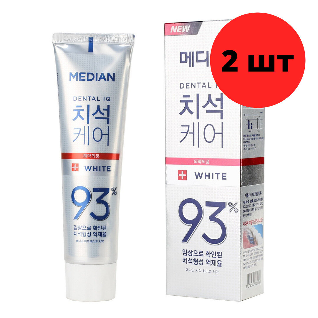 Median Зубная паста отбеливающая с цеолитом, 120 мл (Белая), 2 шт