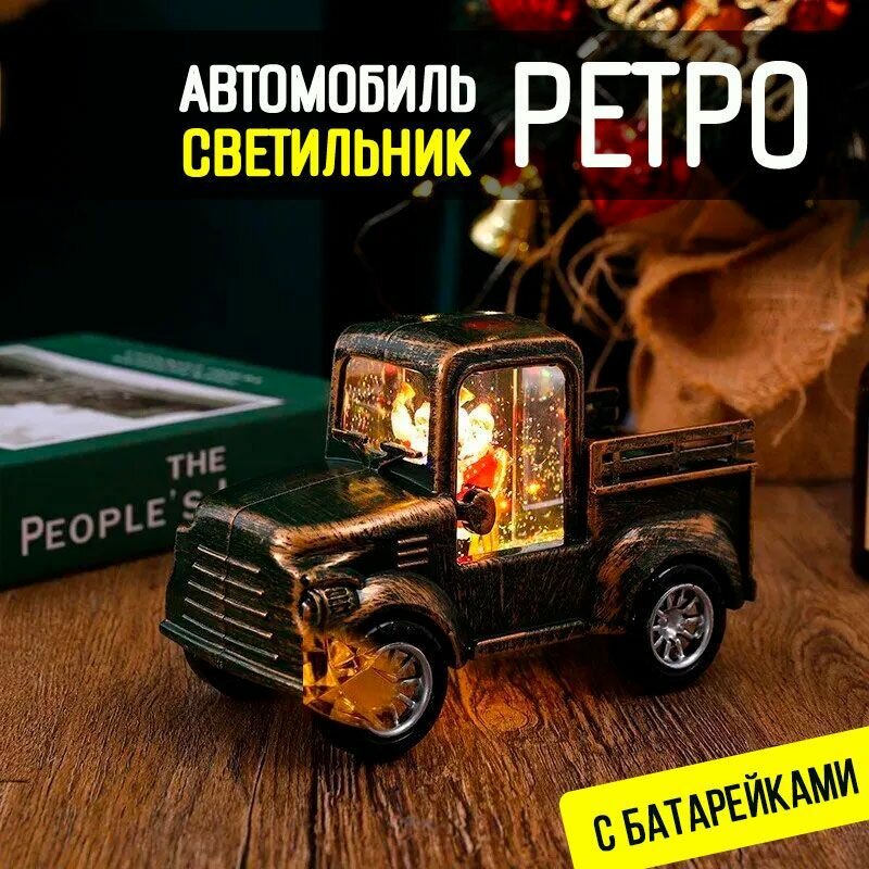 Новогоднее украшение светильник фонарь с подсветкой и снегом "Дед Мороз в автомобиле везет подарки"
