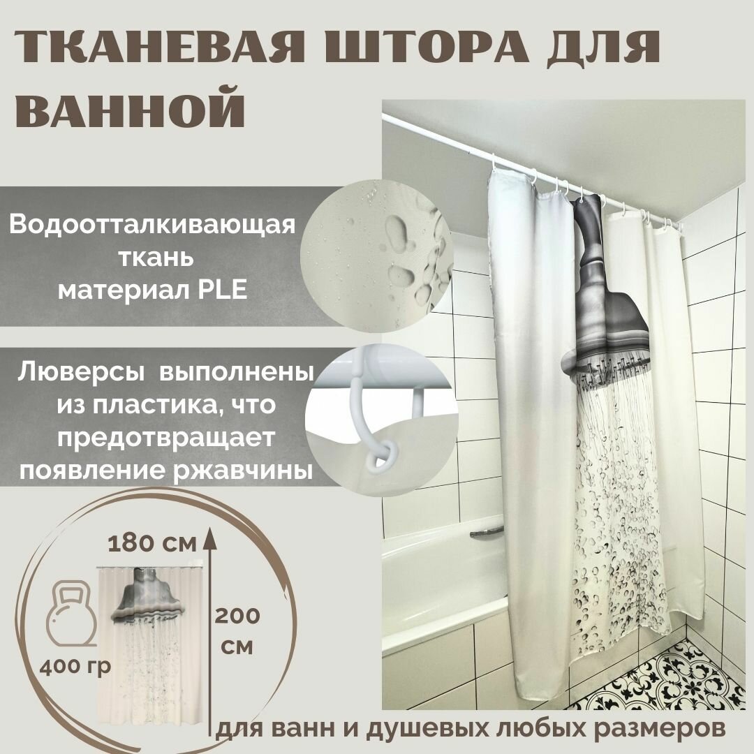 Штора для ванной с утяжелителем Primanova DR-60052 серия SHOWER цвет белый, размер 180х200 см