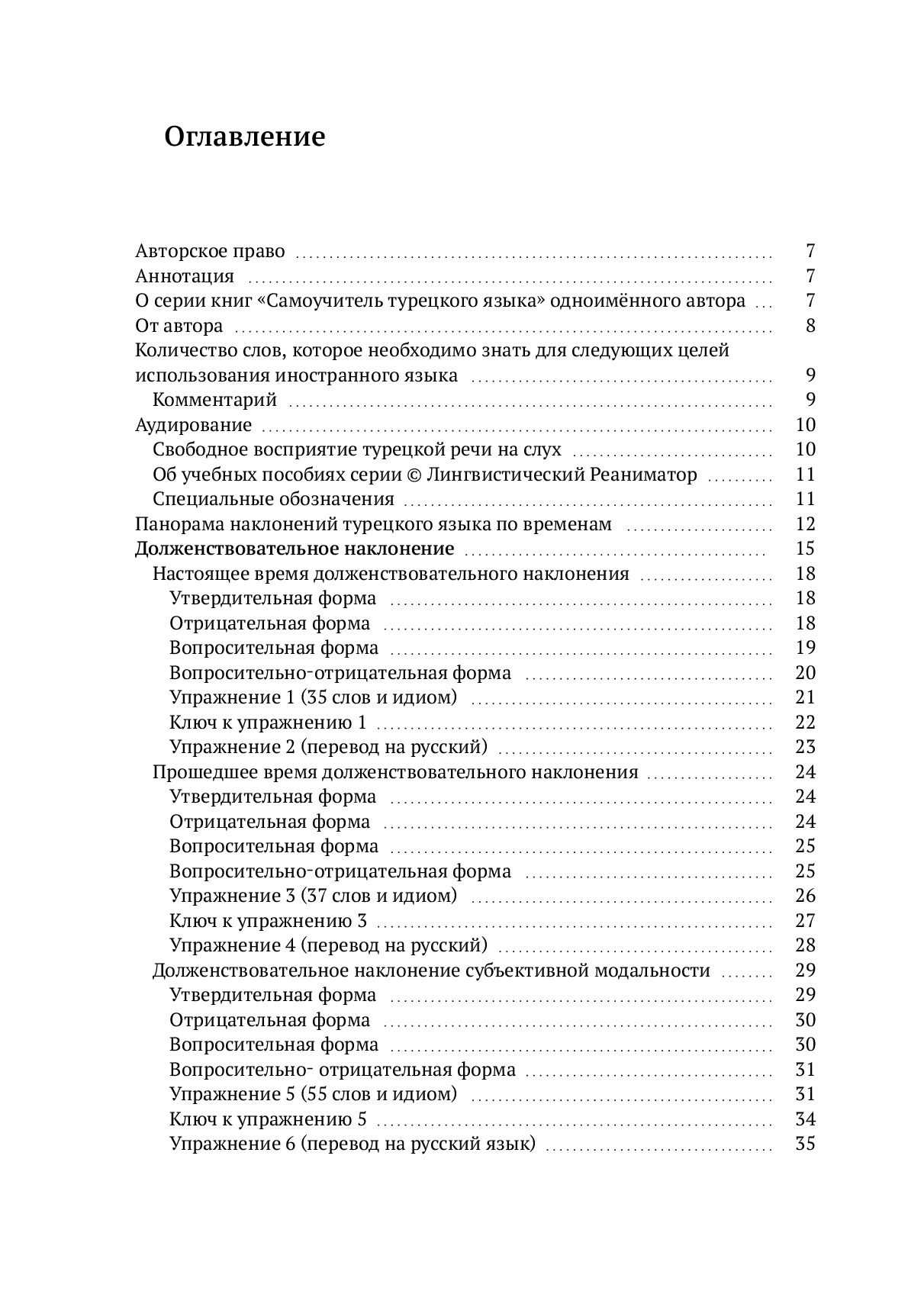 Самоучитель турецкого языка. Часть 5 — фото 1
