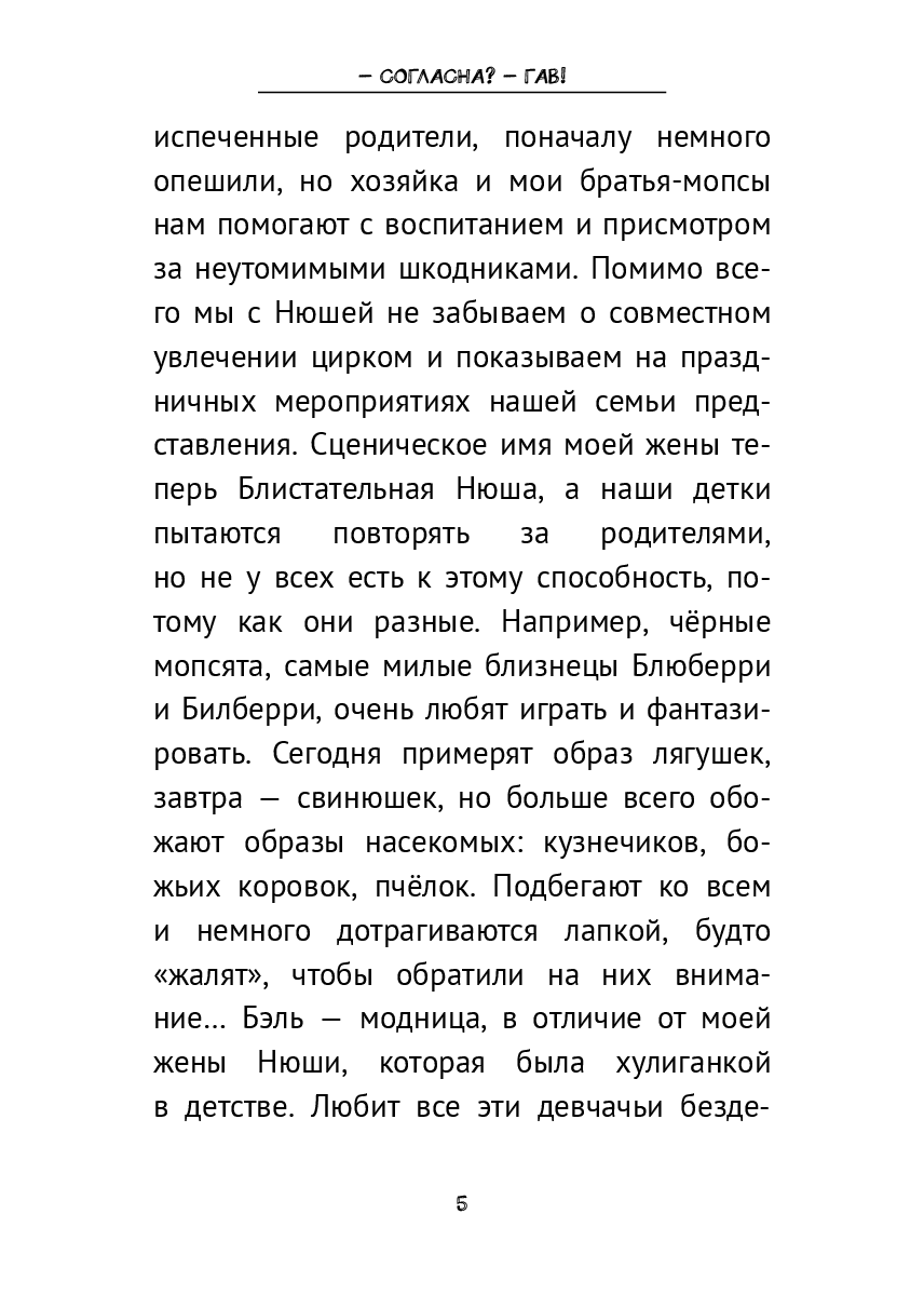 — Согласна?  —  Гав! — фото 1