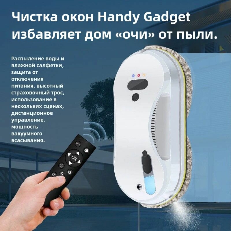 Робот-мойщик окон, влажная уборка, аквафильтр, станция самоочистки, белый