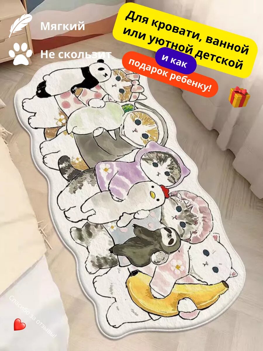 Коврик прикроватный детский в спальню гостиную 50х120 см