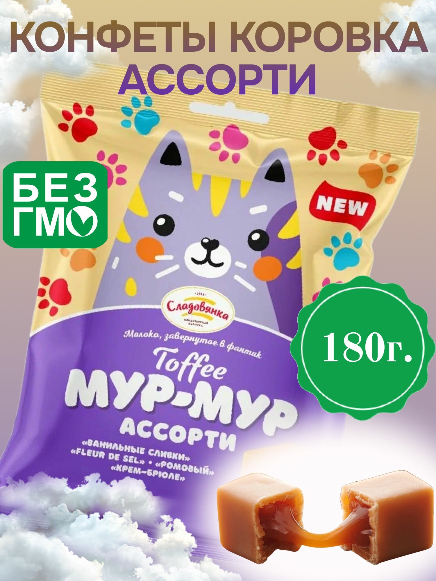 Конфеты коровка Ирис Toffee МУР-МУР ассорти, 180гр