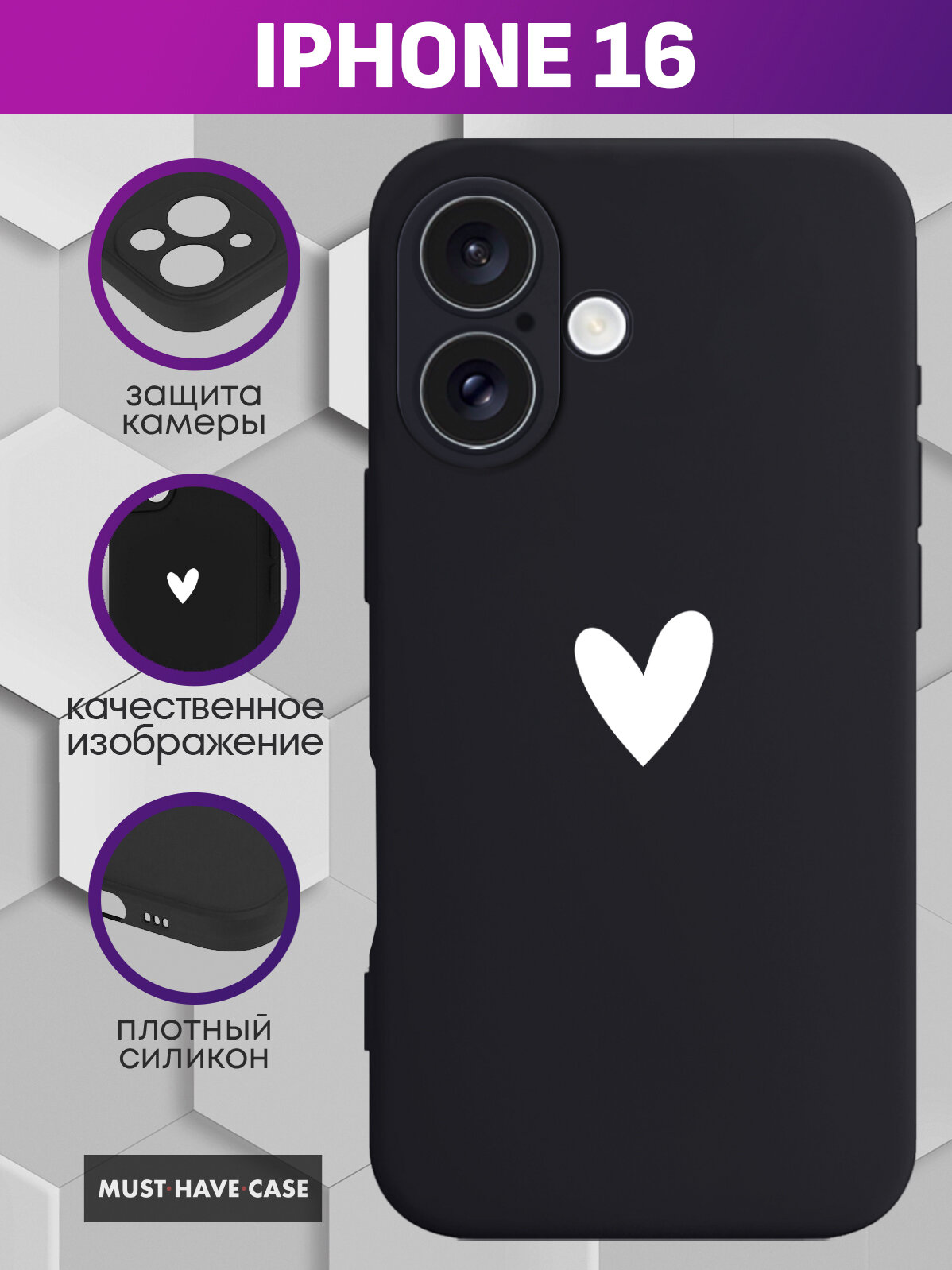 Чехол на iPhone 16 с принтом Сердечко