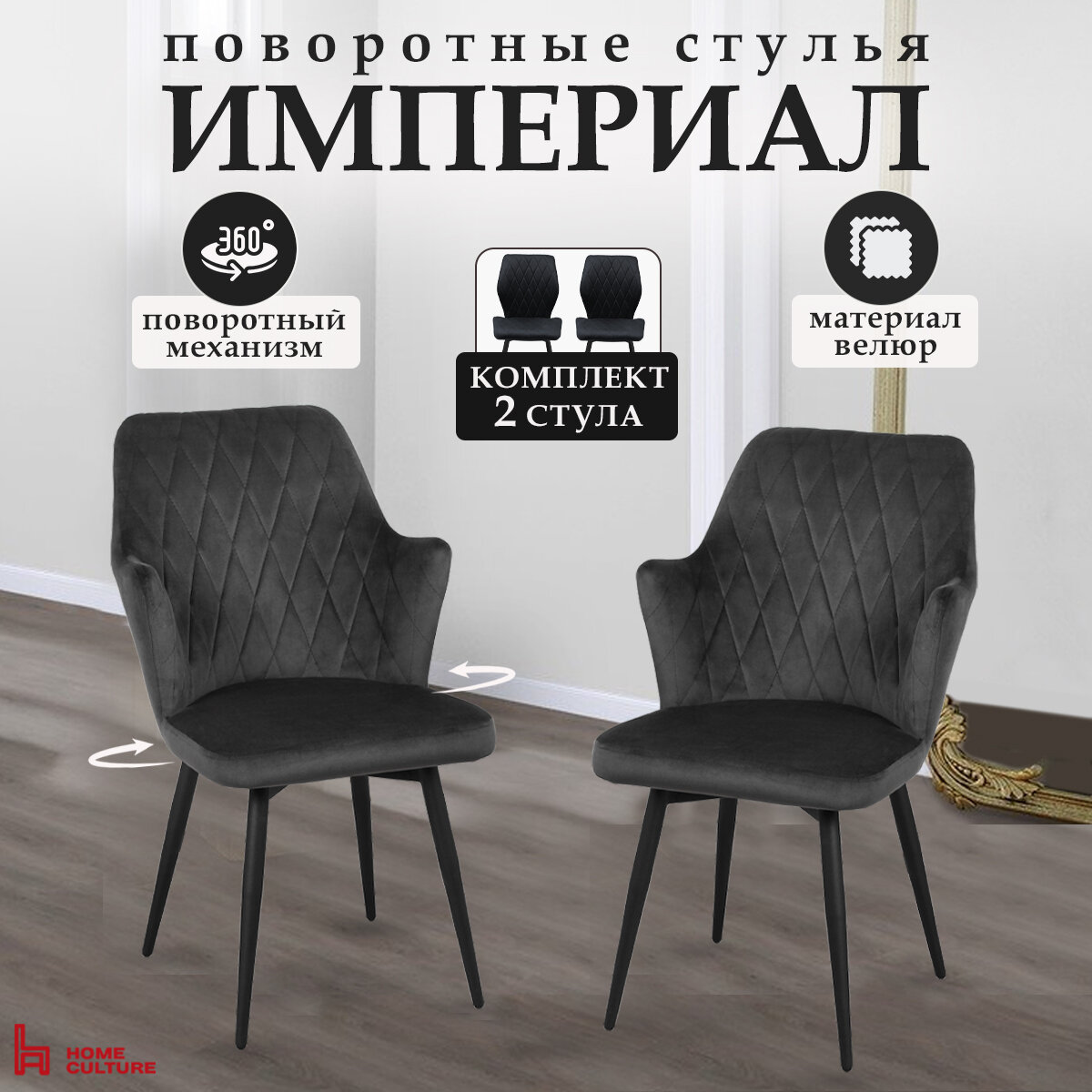 Стулья с поворотным механизмом со спинкой для кухни и дома, комплект 2 шт