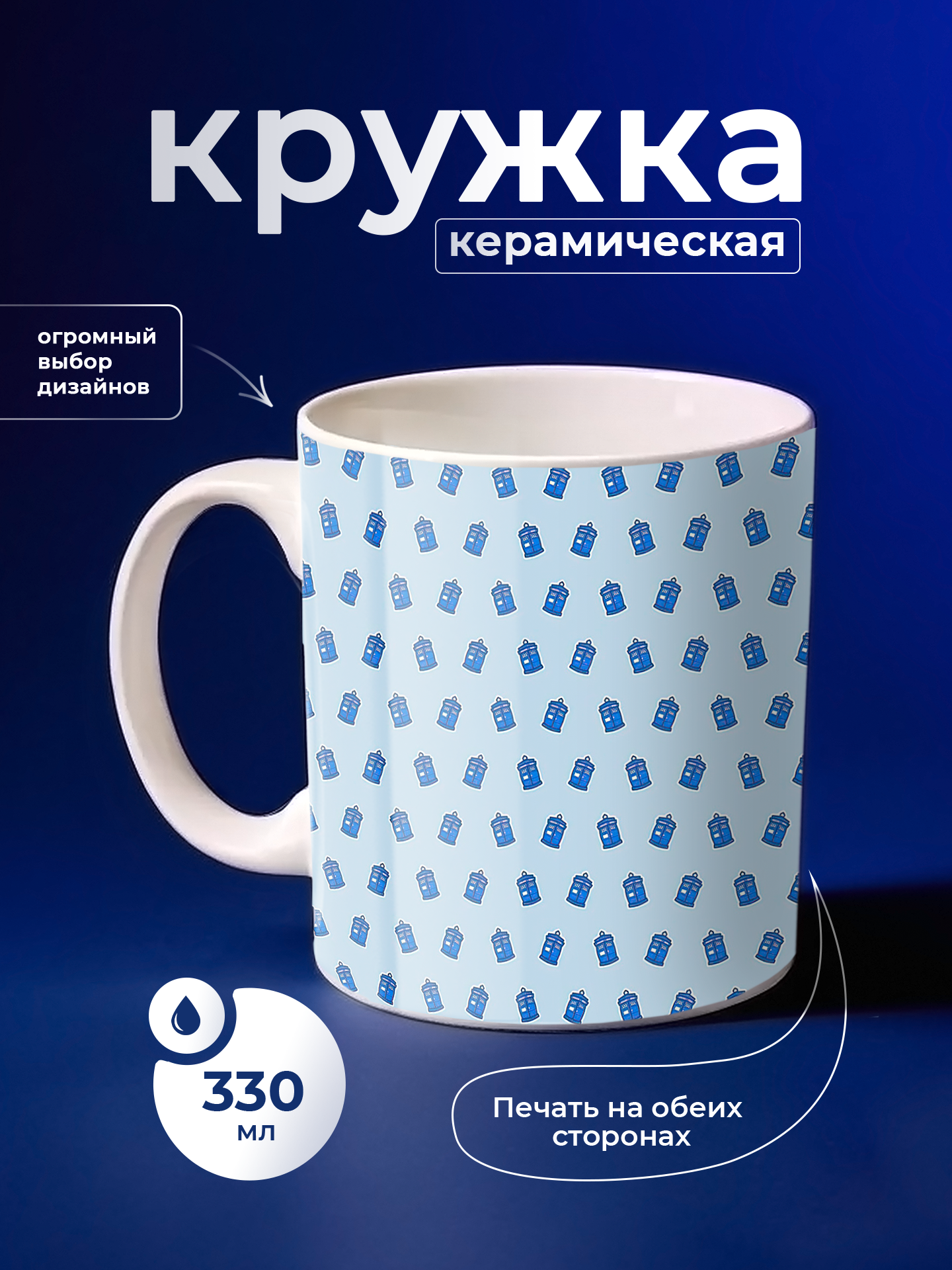 Кружка керамическая PNP NARD, 330 мл, с цветным принтом Доктор кто