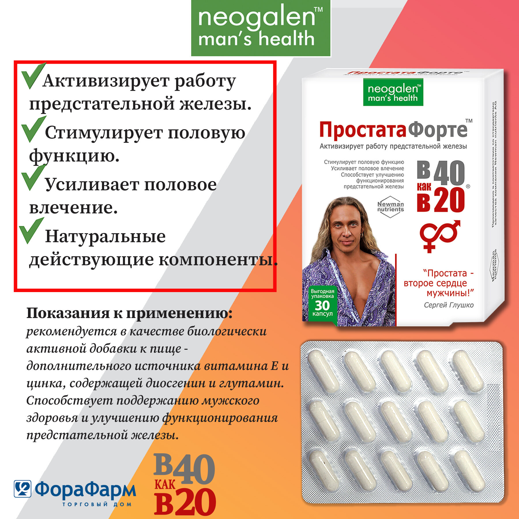 БАД для мужчин, поддержка предстательной железы и профилактика простатита простата форте В 40 как в 20 Neogalen 30 капсул по 775 мг. НПО ФораФарм. Набор 3 штуки. — фото 1
