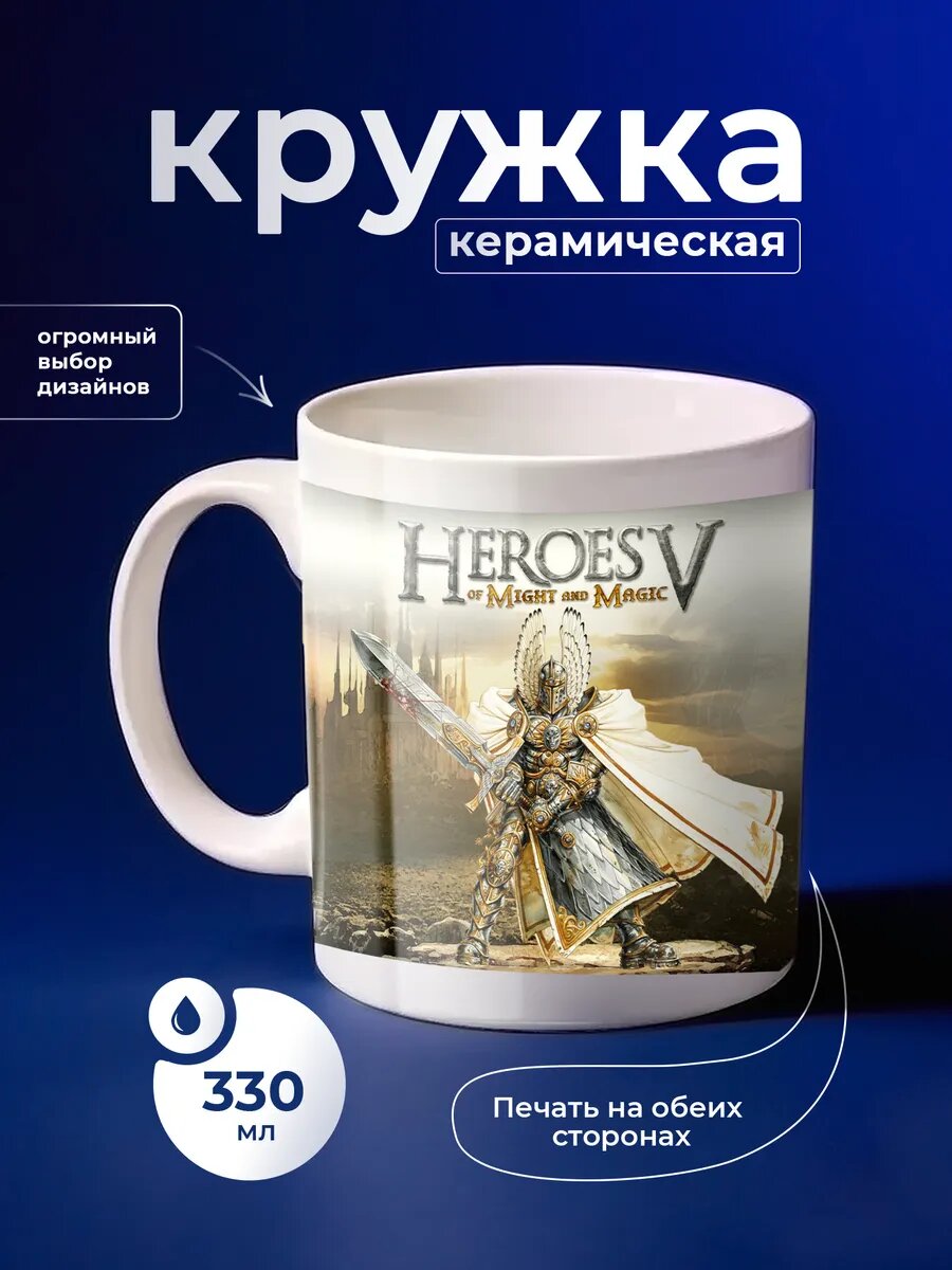 Кружка керамическая PNP NARD, 330 мл, с цветным принтом игра герои меча и магии