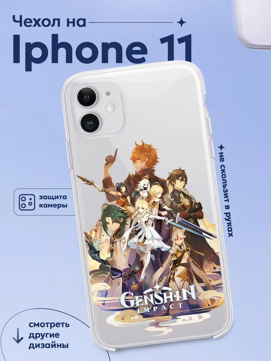 Чехол на Iphone 11 Геншин Импакт, Genshin Impact с принтом