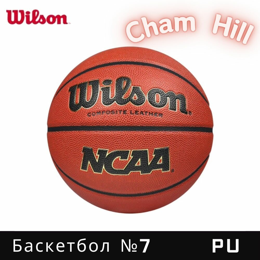 Мяч баскетбольный Wilson NCAA, WB730XDEF, размер 7