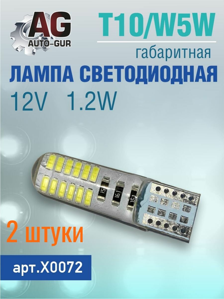 Лампа светодиодная 12V,12 В/1, 2 Вт - 2 шт.