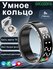 Умное кольцо , Smart Ring, Совместимо с Android и iOS
