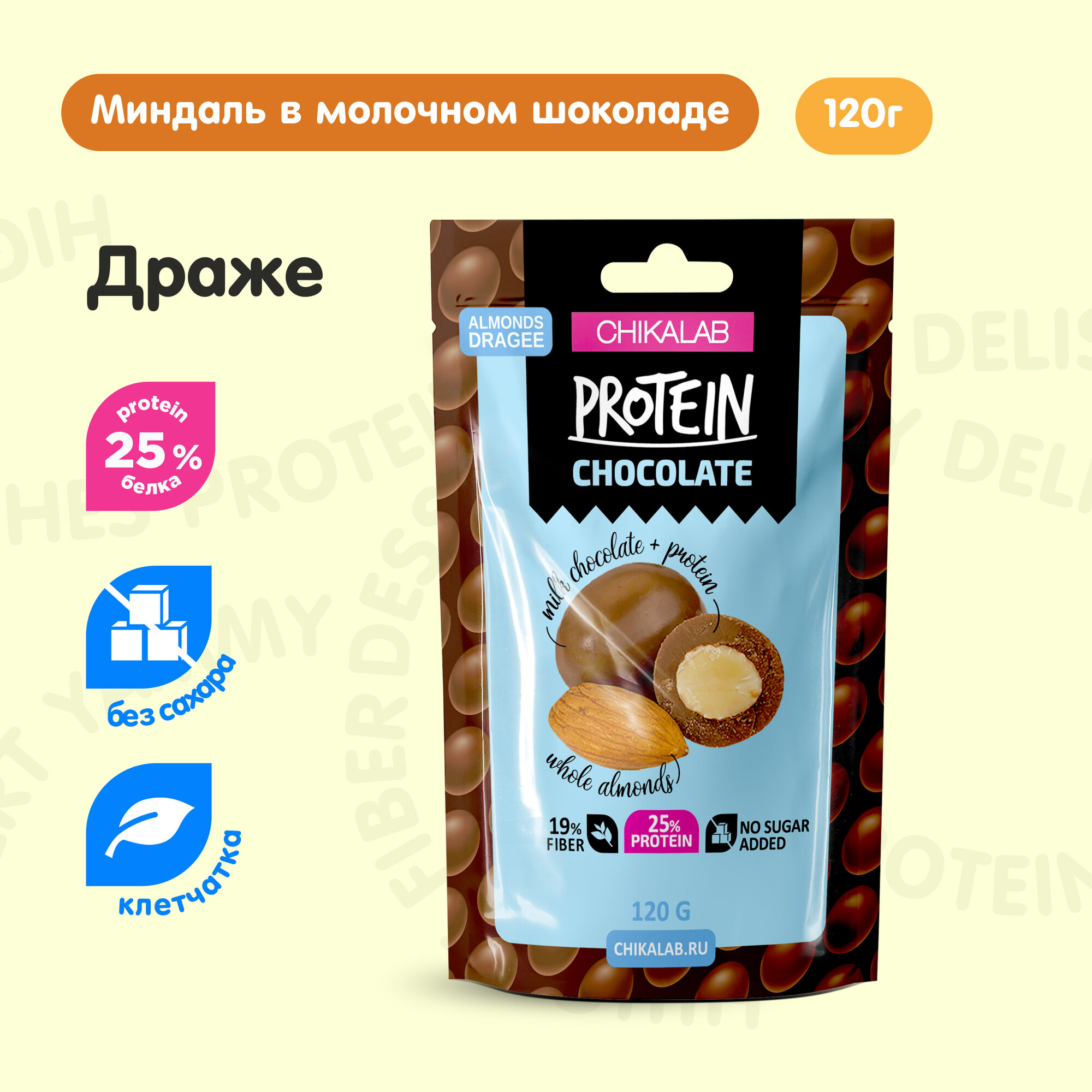 Chikalab Конфеты Драже без сахара "Миндаль в молочном шоколаде", 1шт х 120г