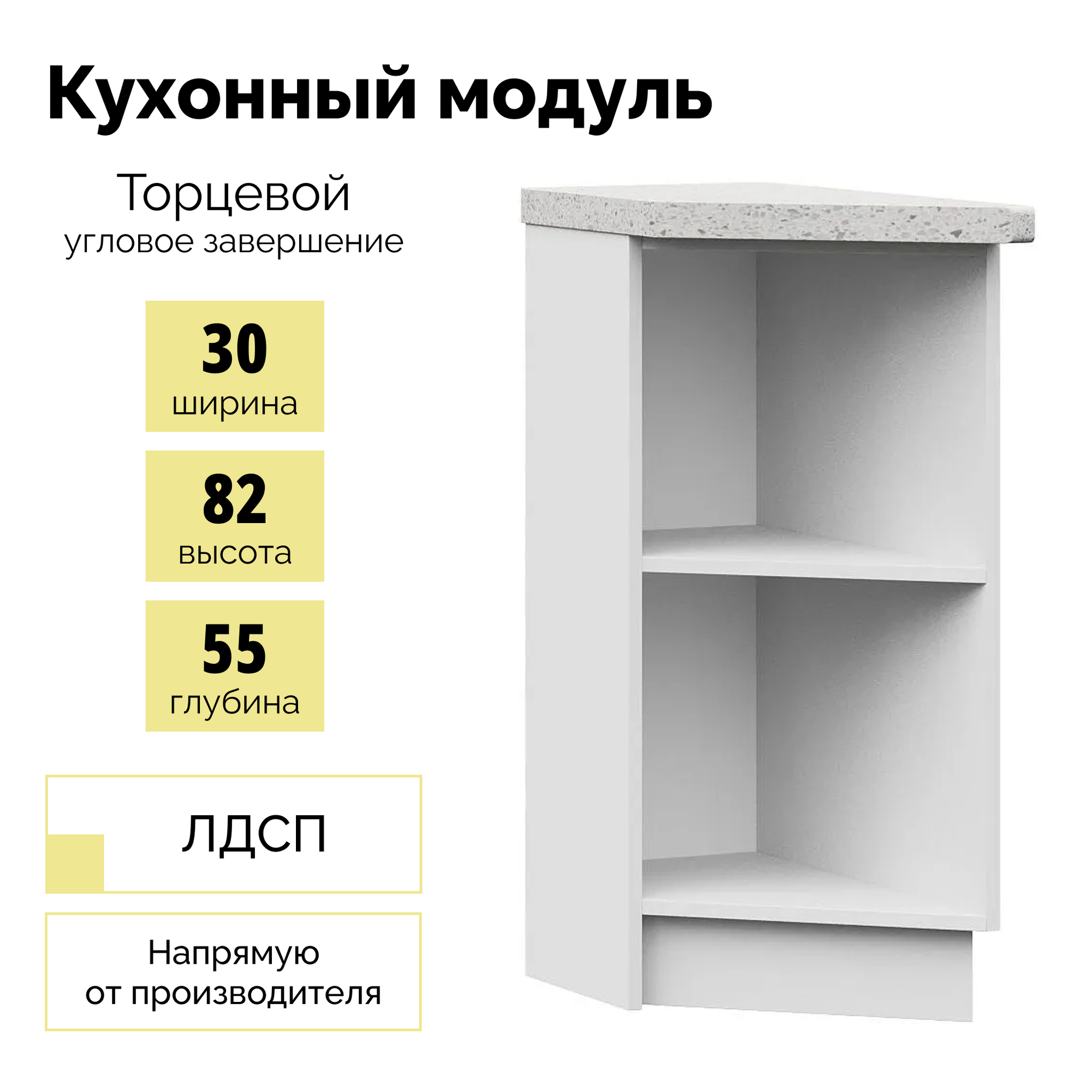 Корпус ШНТ 300 М шкаф нижн торц - Белый, Без столешницы