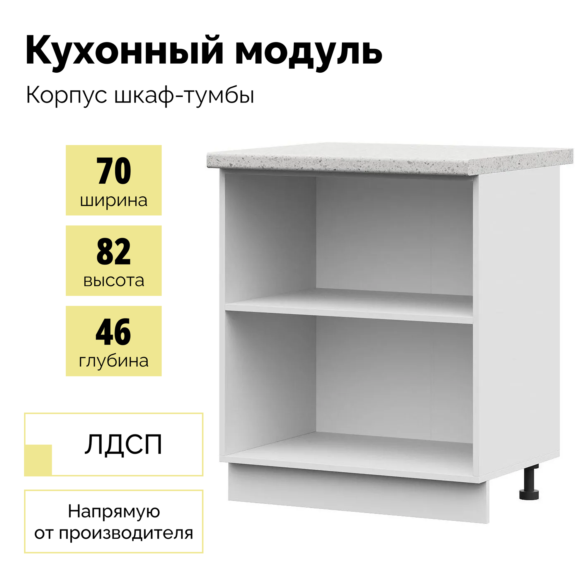 Корпус ШН 700 шкаф нижний - Белый, Без столешницы
