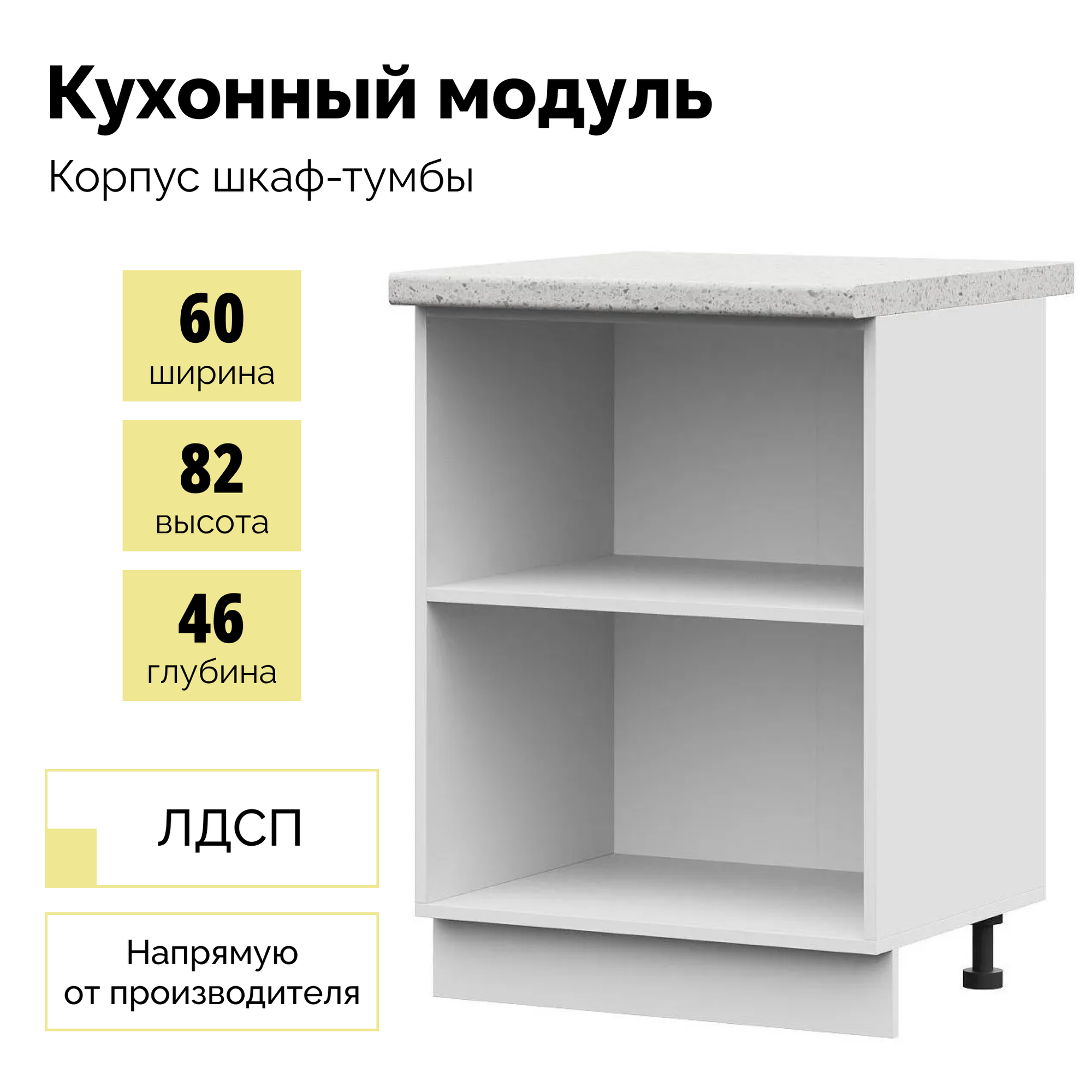 Корпус ШН 600 шкаф нижний - Белый, Без столешницы