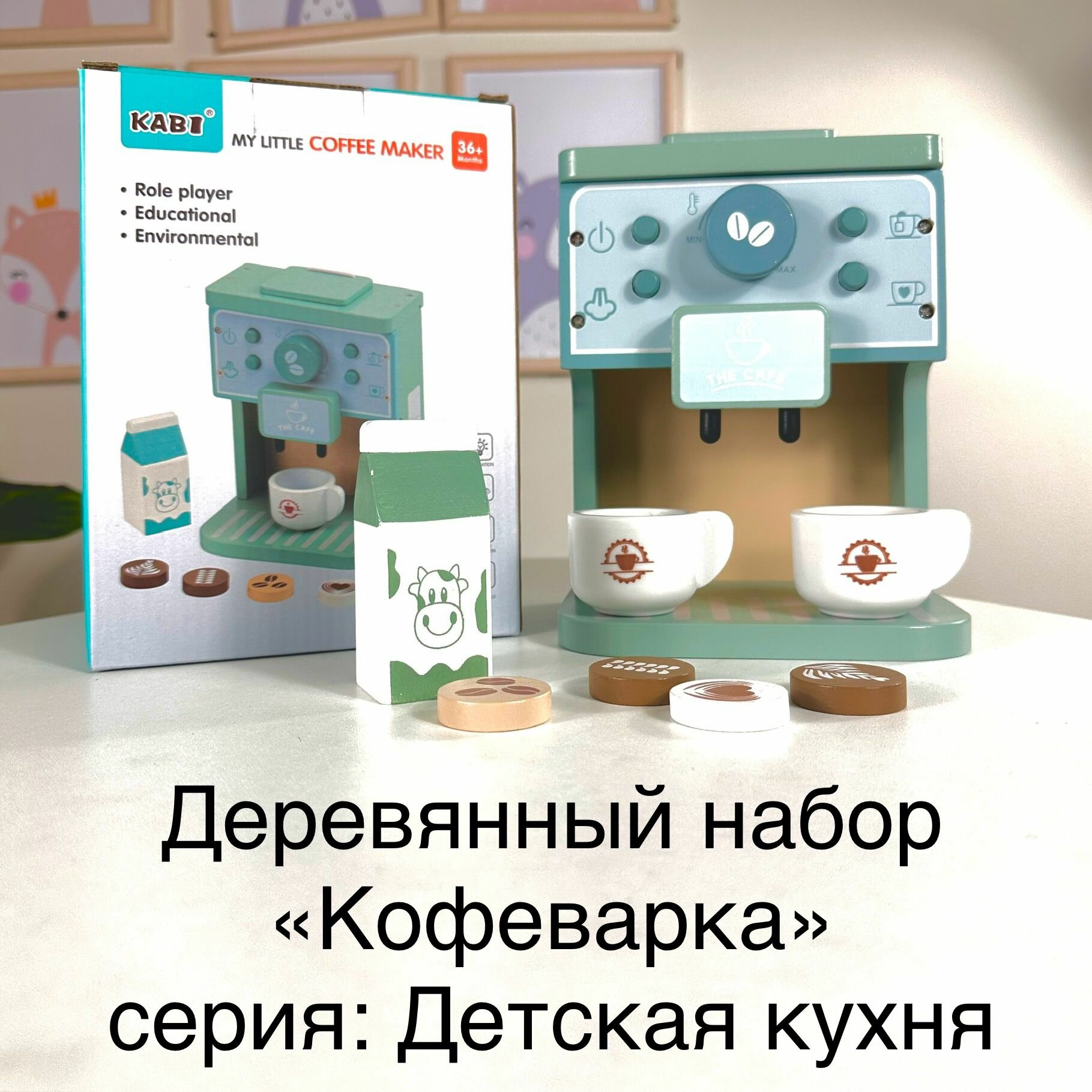 Сюжетно-ролевые игрушки