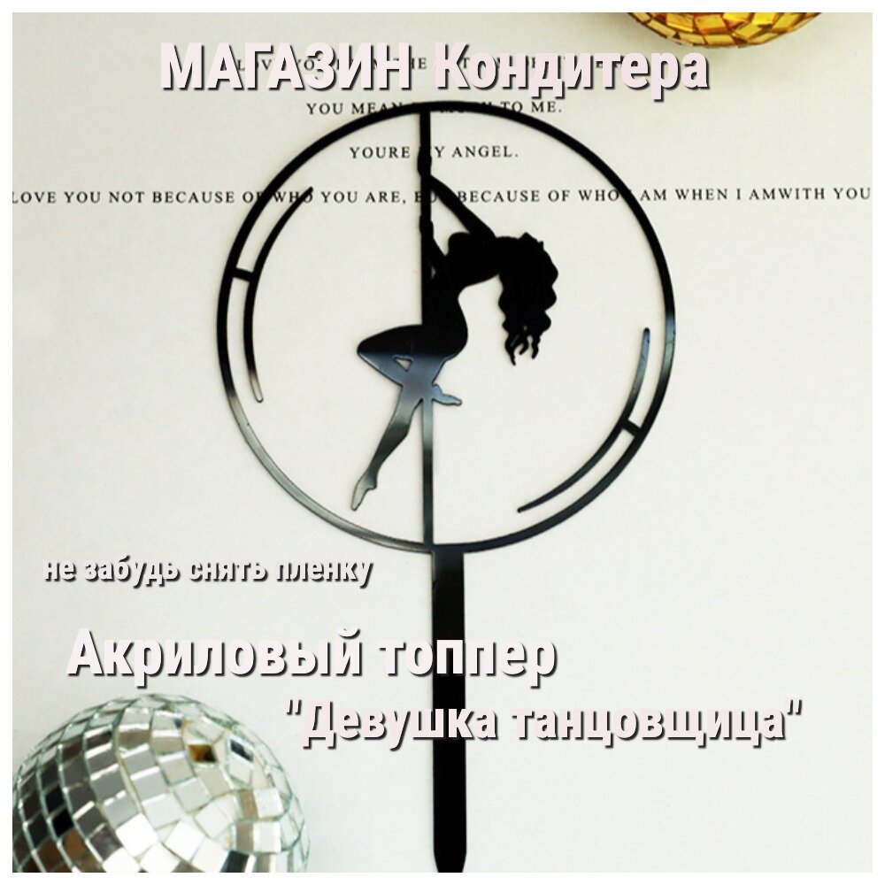 Акриловый топпер "Девушка танцовщица"