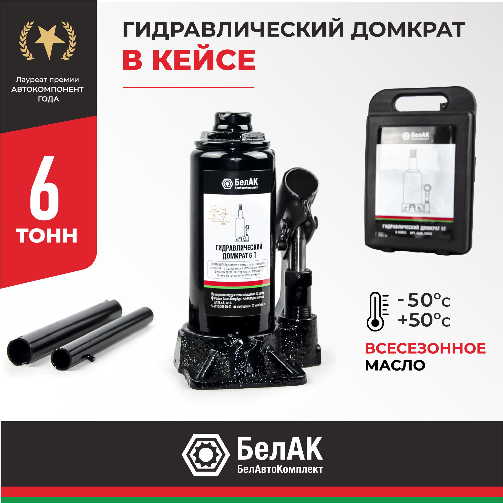 Домкрат гидравлический 6 т. В кейсе БелАК