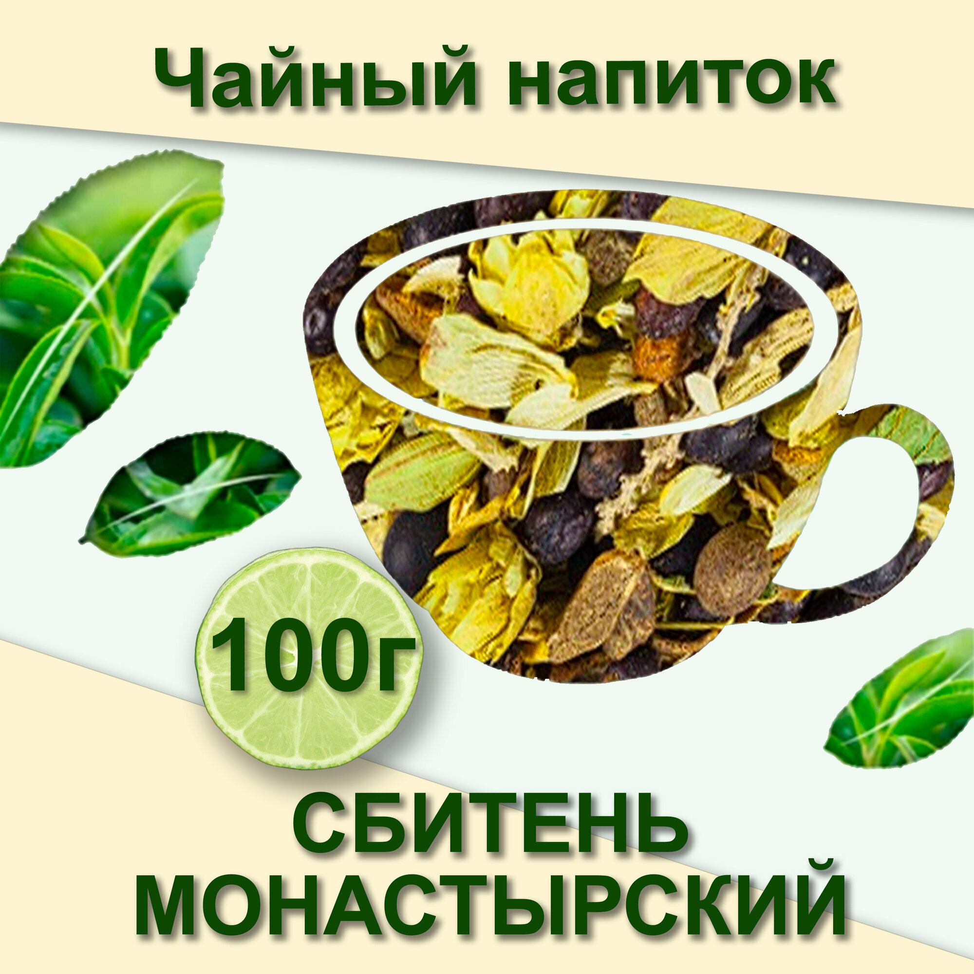 Чайный напиток сбитень монастырский 100г