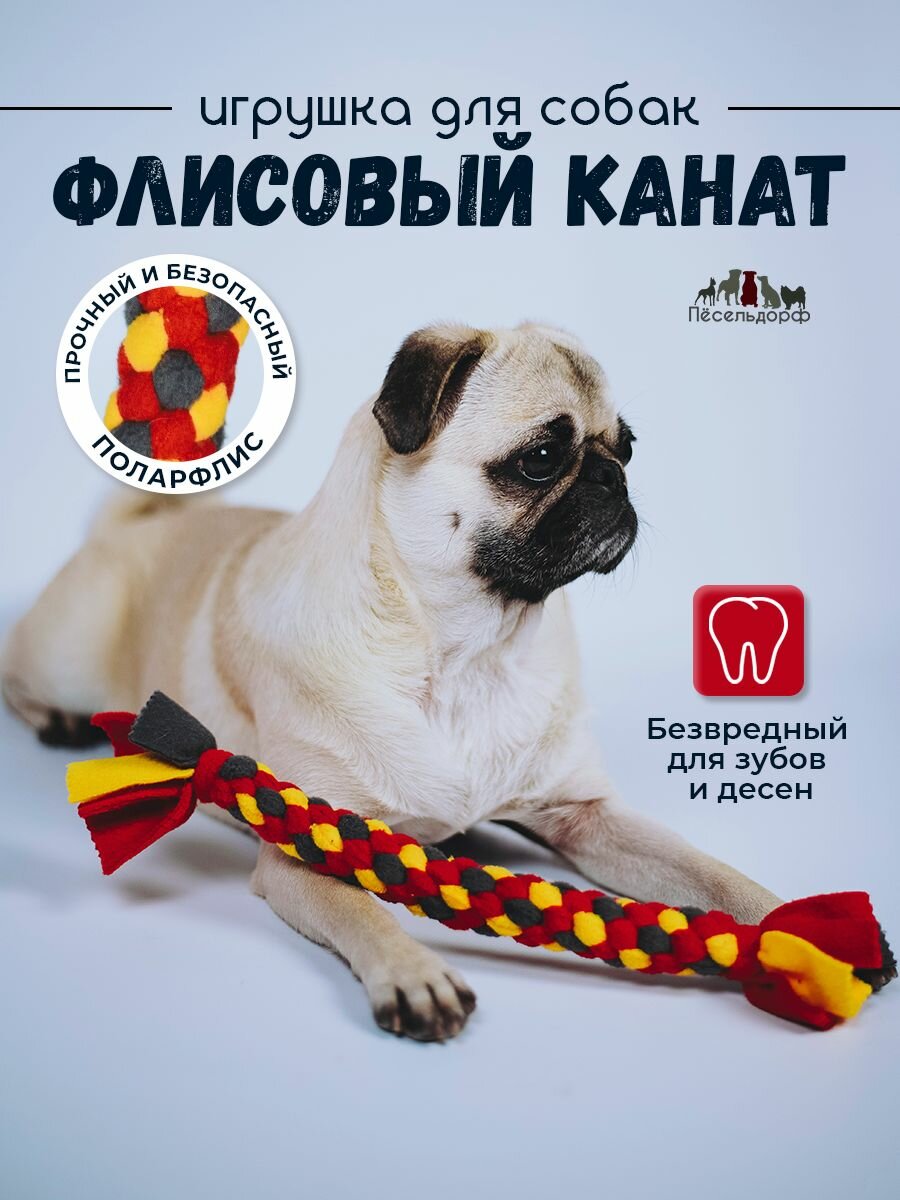 Игрушка для собак/ флисовый канат/ канат для собак мелких пород