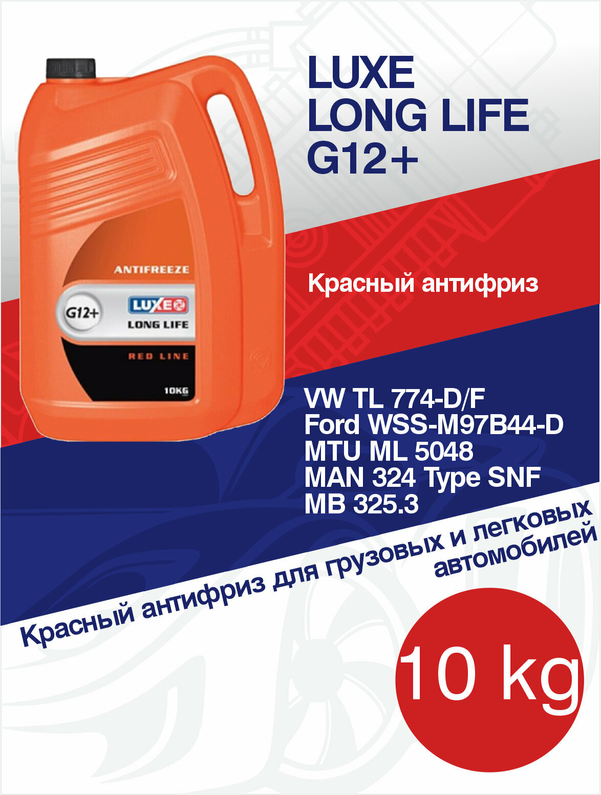 Антифриз -40* LONG LIFE G12+